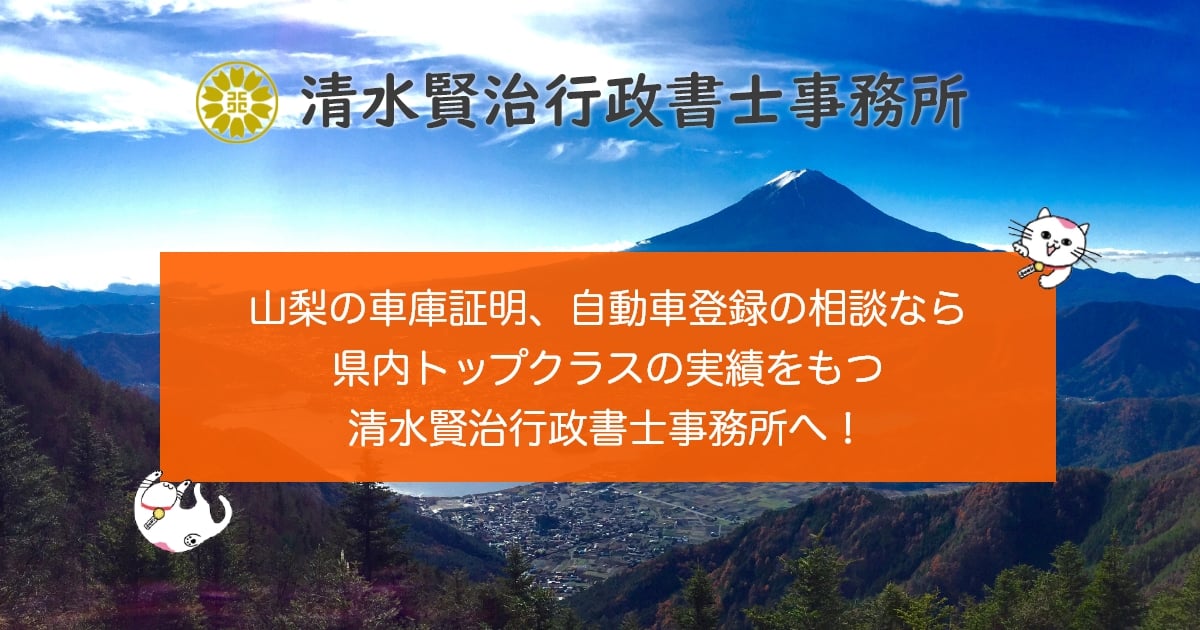 お問い合わせ | 清水賢治行政書士事務所